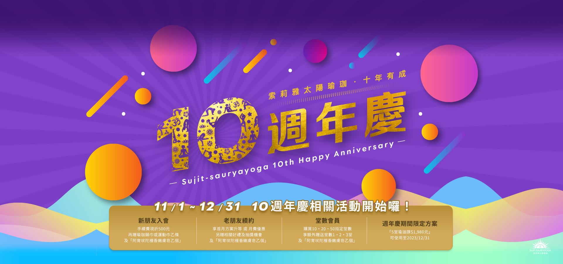 Sujit-Sauryayoga 索莉雅太陽瑜珈